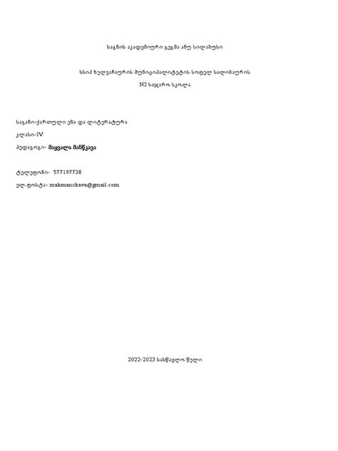 თემატური მატრიცა მე 4 Pdf