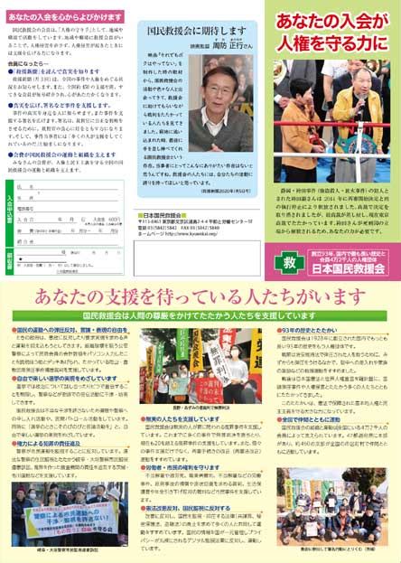 「再審法改正を求める意見書」428地方議会で採択 日本国民救援会