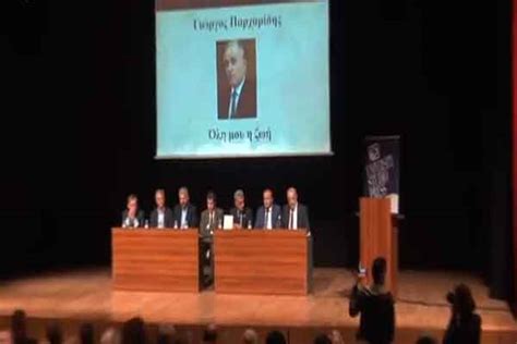 Η παρουσίαση του βιβλίου “Όλη μου η ζωή” του Γιώργου Παρχαρίδη Πρωινός Λόγος Κοζάνη