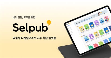 나만의 디지털교과서 저작도구