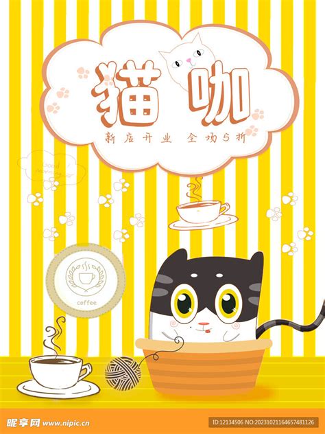 猫咪咖啡馆海报猫咖店海报设计图广告设计广告设计设计图库昵图网