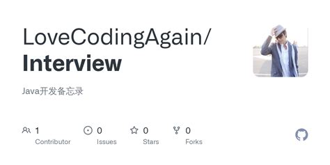 Github Lovecodingagaininterview Java开发备忘录
