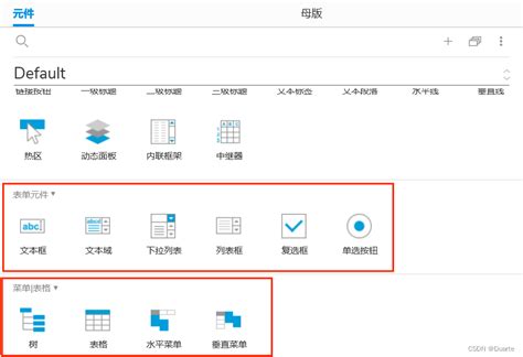 axure 02 元件库的使用and个人简历案例 axure元件库 csdn博客