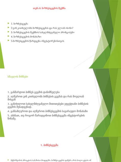 მეწარმეობა თემა 6 ბიზნეს გეგმის შექმნა 1 Pdf