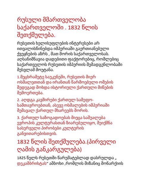 1832 წლის შეთქმულება Pdf