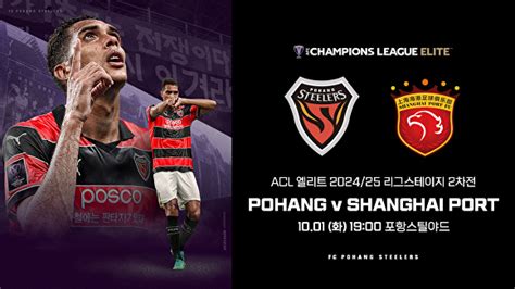 포항스틸러스 상하이 하이강 상대 Acle 첫 승 노린다