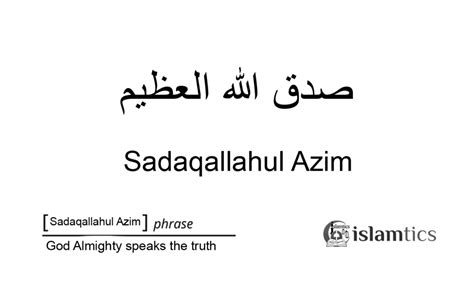 Sadaqallahul Azim In Arabic And Meaning Islamtics