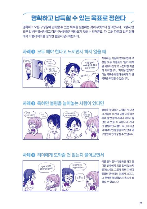 알라딘 미리보기 학교에서 가르쳐주지 않지만 잘살기 위해 꼭 알아야 할 것들 리더십