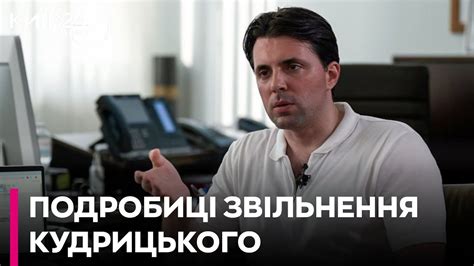 Очільника Укренерго Кудрицького звільнили Youtube