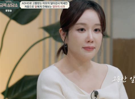 일타강사 박세진 Adhd로 학교 폭력 당해 피해자 고백 Oh쎈 종합 Osen