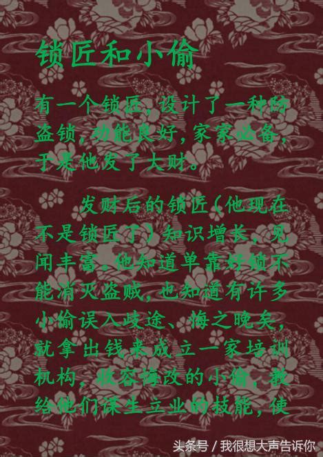 每天分享小故事大道理鎖匠和小偷 每日頭條