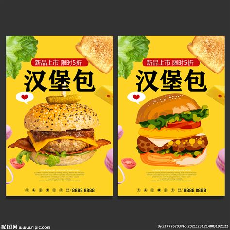 汉堡设计图海报设计广告设计设计图库昵图网