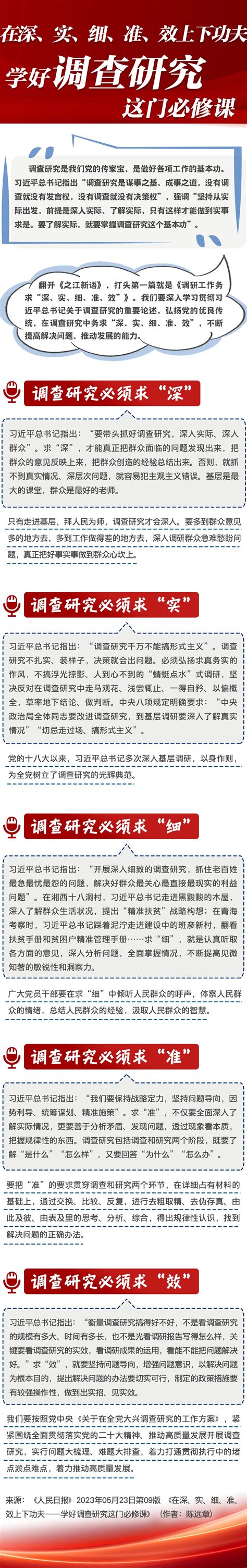 图解丨在深、实、细、准、效上下功夫，学好调查研究这门必修课 极目新闻