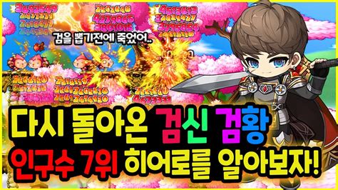 [메이플] 영감 미안해요 다시는 안뽑기로 했는데 😣 돌아온 지옥 참마도🗡️인구수 7위 히어로를 알아보자 🚀 Youtube