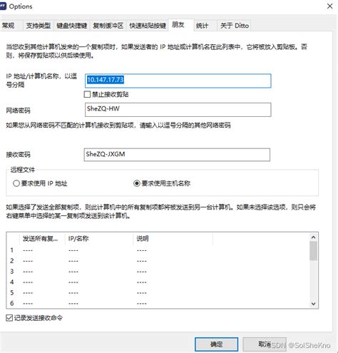 Ditto初体验：配置剪贴板数据同步以及局域网同步ditto云端同步 Csdn博客