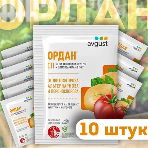 10 штук!!! по 25гр. Ордан Средство от болезней, фитофтороза на овощных ...