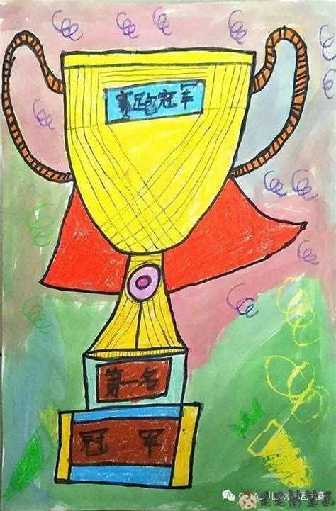 奖杯儿童画 奖杯美术画画图片 毛毛简笔画