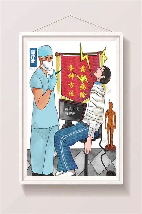 青少年网瘾图片 青少年网瘾素材免费下载 包图网