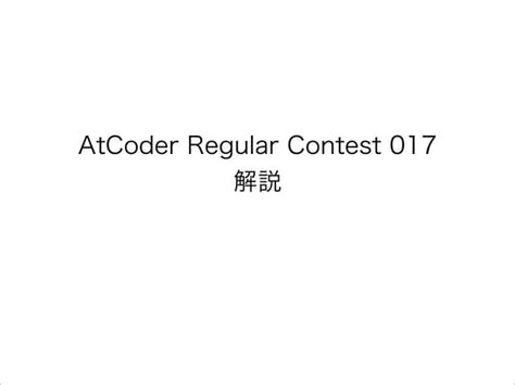 Atcoder Regular Contest 017 Ppt