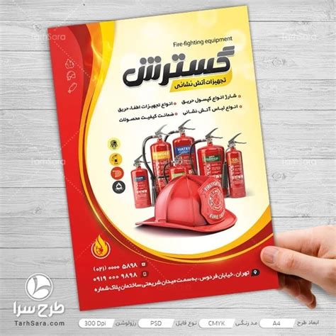 خرید و قیمت تراکت لوازم و تجهیزات آتش نشانی طرح سرا طرح لایه باز کارت ویزیت ، تراکت ، بنر