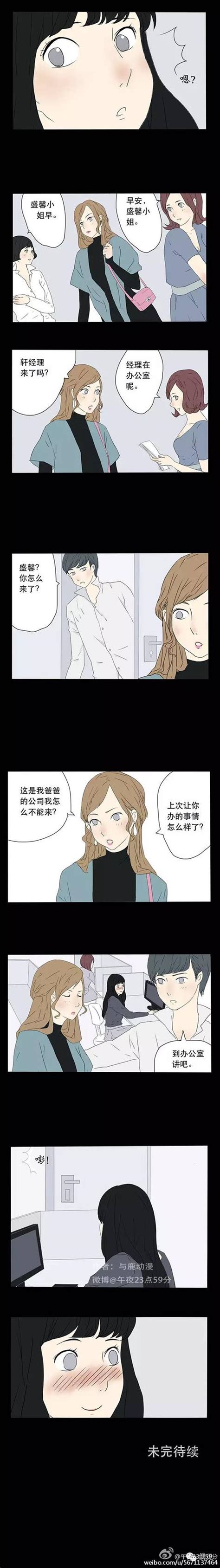與鹿動漫漫畫愛情種子 每日頭條