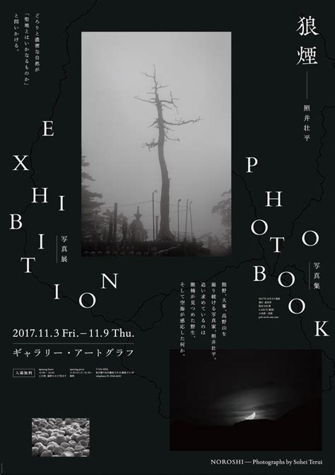 写真展狼煙そして新橋の交差点 道音舎 Michioto Publishing