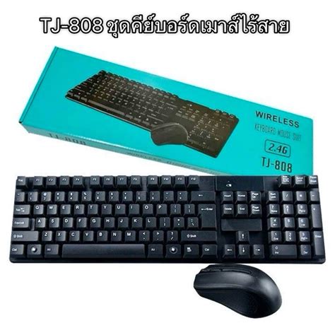 ชุดคีบอร์ดเมาส์ไร้สาย Wireless Keyboard Mouse Set รุ่น Tj 808 Shopee Thailand