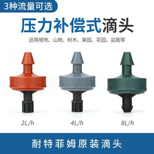 农用2 4 8L耐特菲姆稳流器省肥节水灌溉滴灌浇水设备压力补偿滴头 阿里巴巴