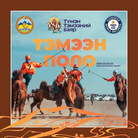 Түмэн тэмээний баяр болж байна