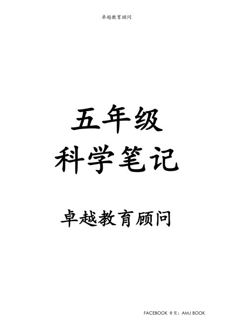 Sn五年级科学笔记 Pdf Social Networking Internet