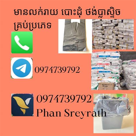 លក់ថង់ប្លាស្ទិច គ្រប់ប្រភេទ Phnom Penh