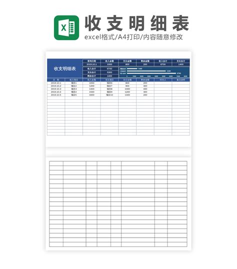 办公模版下载工具 收支明细表excel模板下载 Flash中心