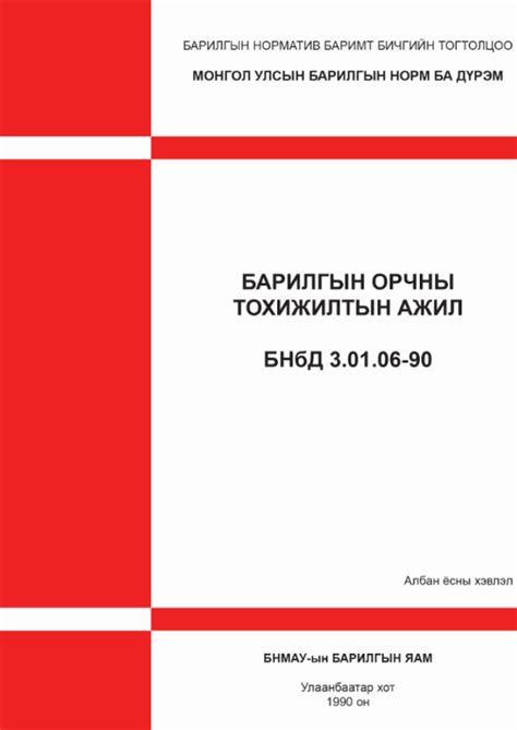 Барилгын орчны тохижилтын ажил