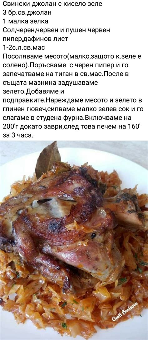 Свински джолан с кисело зеле
