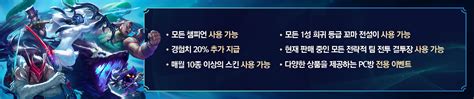 프리미엄 Pc방 혜택 Faq League Of Legends 고객지원