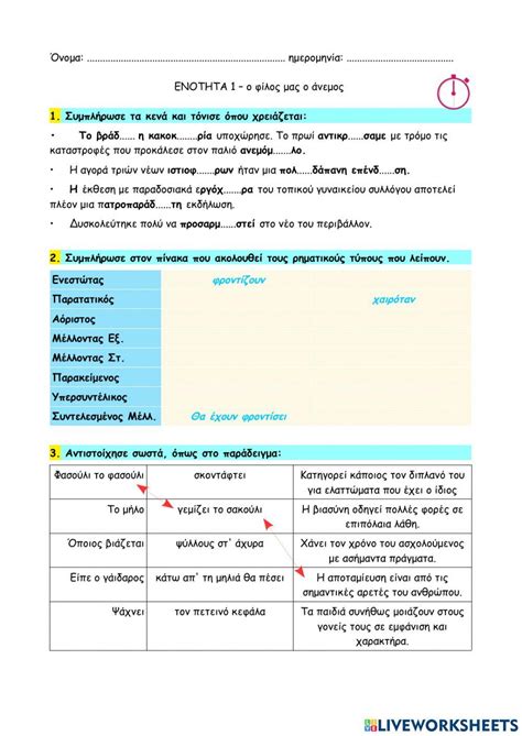 1506589 Γλώσσα Ε 1η Ενότητα 03 Ο φίλος μας ο