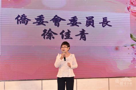 世華大高雄分會會長交接典禮 僑委會委員長徐佳青出席祝賀僑商 僑務電子報