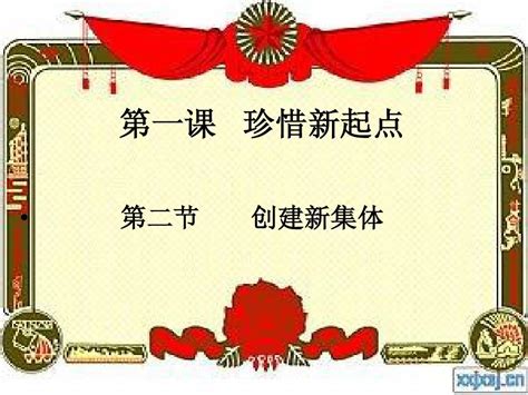 创建班集体 word文档在线阅读与下载 无忧文档