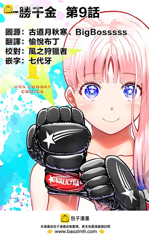 第09话 一胜千金 哔咔漫画