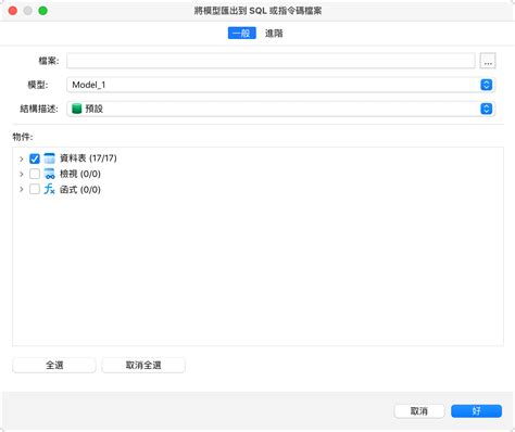 Navicat Data Modeler 優越的資料庫模型和設計工具