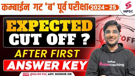 Mpsc Combine Group B Prelims 2024 25 Expected Cut Off After First Answer Key Bodkhe Sir