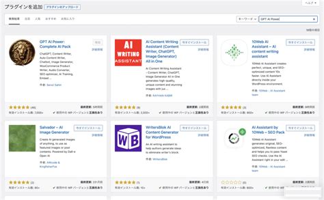 AIで記事を自動生成するWPプラグインGPT AI Powerを活用 minory