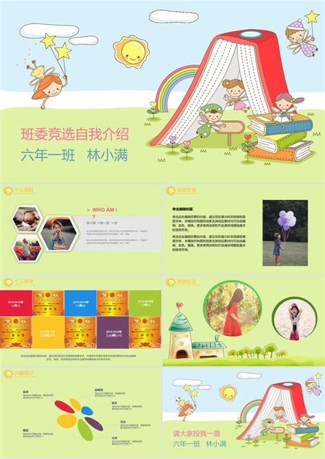 自我介绍ppt模板ppt模版下载 免费自我介绍ppt模板ppt模版下载 菜鸟图库