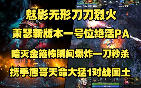魅影无形刀刀烈火；ame新版本一号位绝活pa；暗灭金箍棒瞬间爆炸一刀秒杀；30分钟80人头大混战；携手熊哥天命大猛1对战国土；比赛