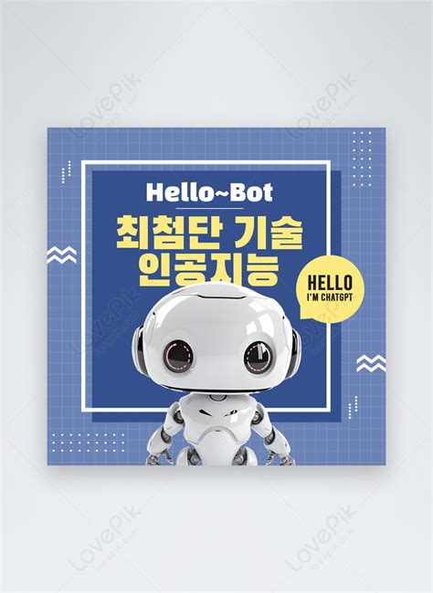 지능형 로봇 Chatgpt 첨단 Sns 광고 이미지 사진 469132821 무료 다운로드