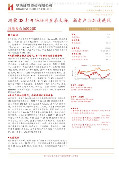 鸿蒙os打开物联网星辰大海，新老产品加速迭代