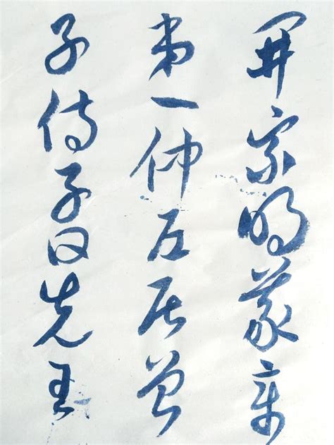 臨草書唐賀知章孝經勁健爽利 每日頭條