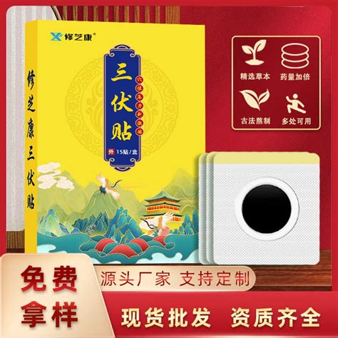 膏药贴批发贴牌厂家 三伏贴膏药系列产品oem代加工 修康药业