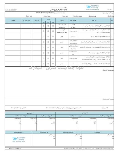 چک لیست و دستورالعمل مرجع صنعت ساختمان