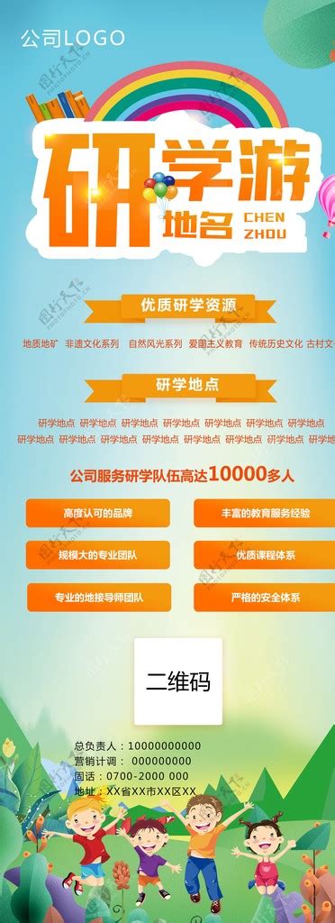 研学游图片素材 编号39701905 图行天下